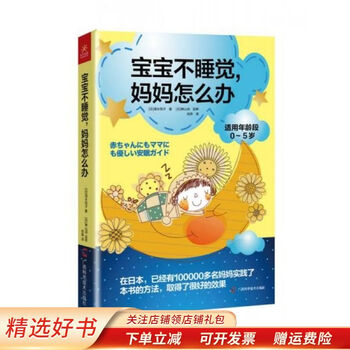 宝宝不睡觉,妈妈怎么办