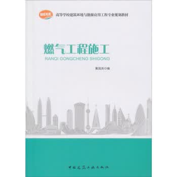 燃气工程施工