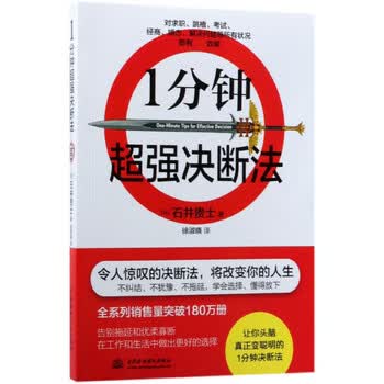 1分钟超强决断法