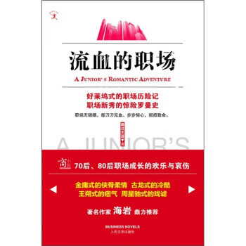 流血的职场