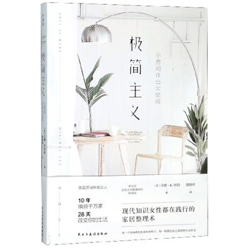 极简主义(小房间住出大空间)