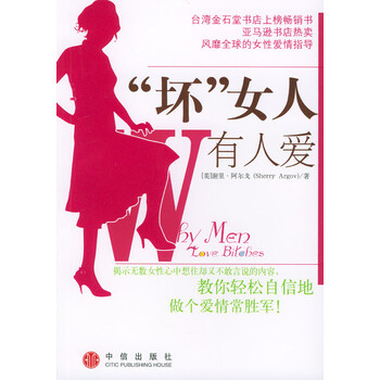 坏女人有人爱【正版包邮】