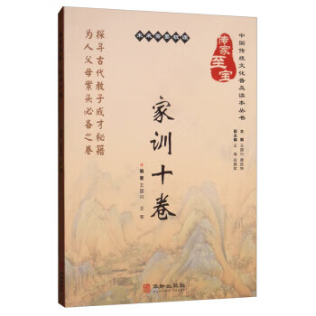 传家至宝 家训十卷