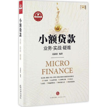 小额贷款