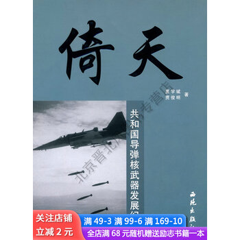 倚天－共和国导弹核武器发展纪实