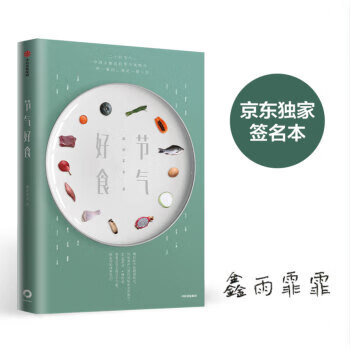 节气好食(尊享版)
