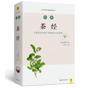 图解茶经(白话彩插典藏版)