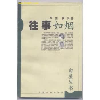 往事如烟 朱雯
