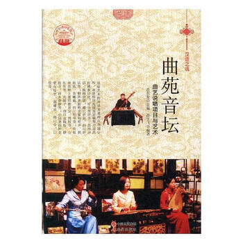 曲苑音坛 艺术 肖东发主编 现代出版社