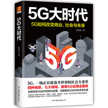 5G大时代9787505749184