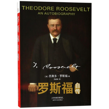 罗斯福自传