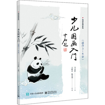 少儿国画入门(适合3~6岁) 幼儿图书 早教书 故事书 儿童书籍