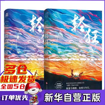 轻狂1+2 新版