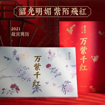 故宫周历2021年 万紫千红 故宫画册 生活周历台历 精美盒函装 纸上故宫经典手撕日历计划本桌面画册