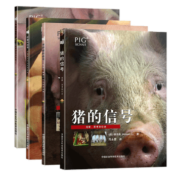 猪的信号 猪瘟防治技术猪病学 科学养猪猪瘟疫疾病诊断与防治书 猪场养殖书 养猪技术书籍大全 （全套四册）仔猪+育肥猪+猪+母猪的信号