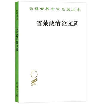 雪莱政治论文选