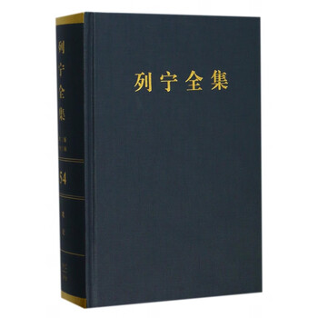 列宁全集(第54卷关于帝国主义的笔记1912-1916年第2版增订版)(精)