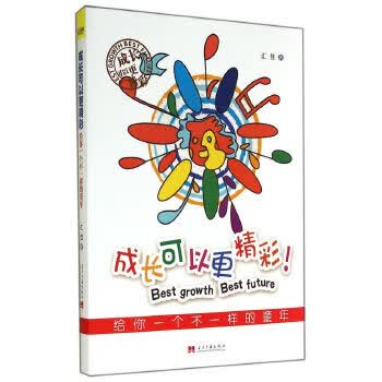 成长可以更精彩