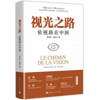 视光之路——依视路在中国