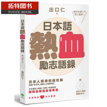 预售 日本语热血励志语录 柠檬树台版书籍 图书