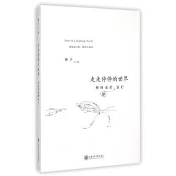 走走停停的世界(格格巫的慢旅行)