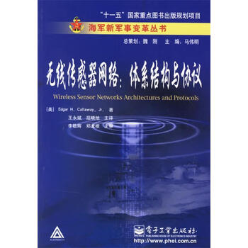 无线传感器网络：体系结构与协议【正版图书，放心下单】