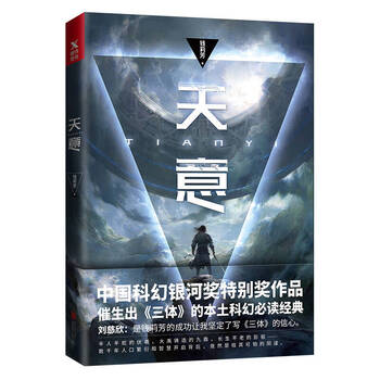 天意钱莉芳磨型小说出品北京联合出版有限公司【新华书店，售后无忧】