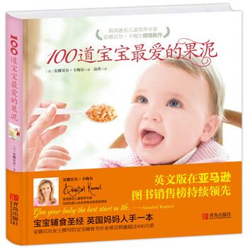 100道宝宝爱的果泥