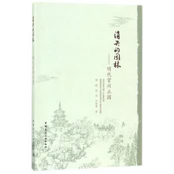 消失的园林--明代常州止园