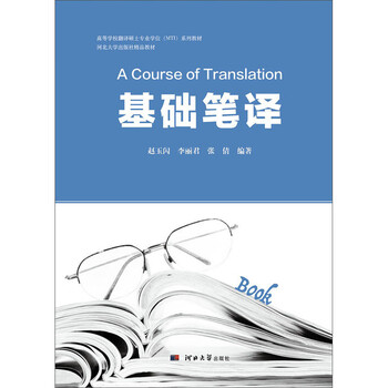 基础笔译