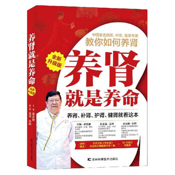 养肾就是养命（全新升级版）