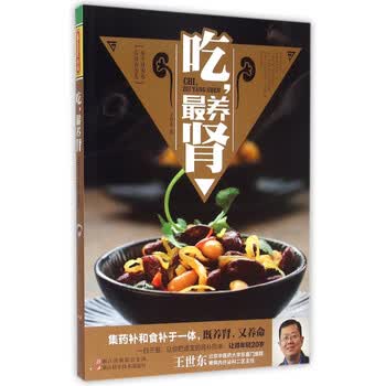 吃 养肾