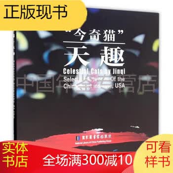 今奇猫天趣 曹今奇