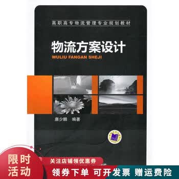 物流方案设计