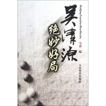 吴清源绝妙好局