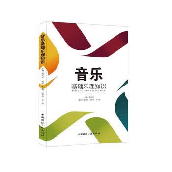 音乐基础乐理知识音乐  图书