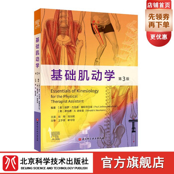 基础肌动学:第3版
