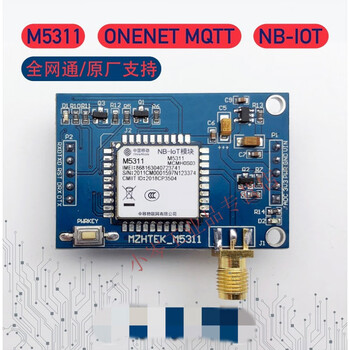 中移动M5311模块物联网开发板ONENET MQTT平台支持NB-IOT模组ESIM 主板【图片 价格 品牌 报价】-京东