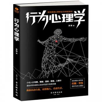 行为心理学