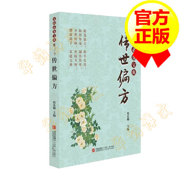 传世偏方