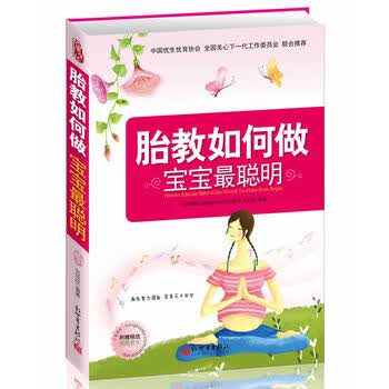 胎教如何做 宝宝聪明
