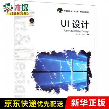 UI设计(中国轻工业十三五规划立项教材)
