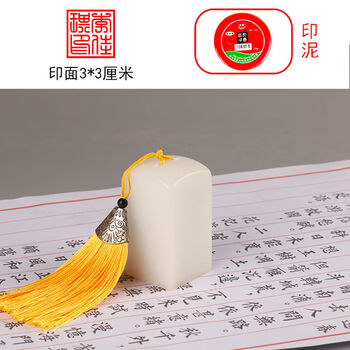 篆刻石料名字印章定制私人硬笔书法国画考级方形刻字闲章盖章古风藏书 3cm-玉白色 章+印泥