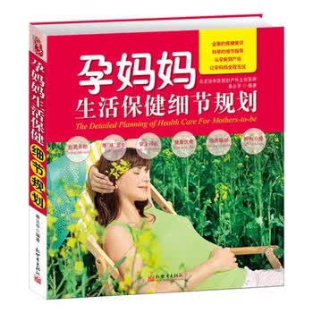 孕妈妈生活保健细节规划