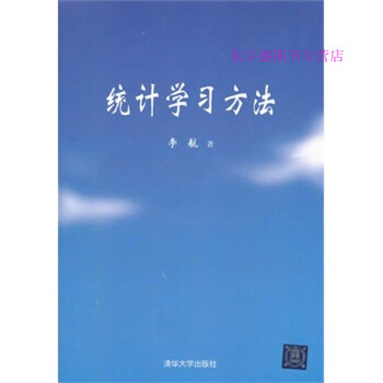 统计学习方法李航