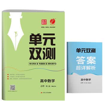 单元双测 高中数学必修(第二册) 人教A版(配套新教材)2022年春