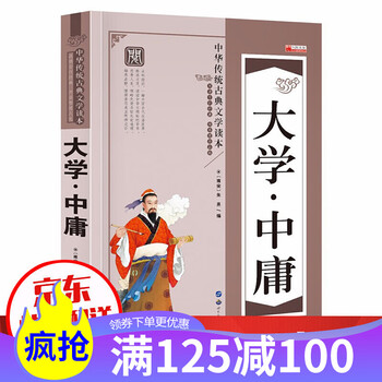 【满125减100】中华传统古典文学读本 中小学生三四五六七年级课外阅读书籍 9-14岁儿童读物 大学.中庸