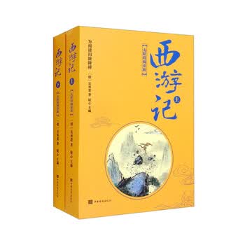 西游记（新-无障碍阅读上下册·平装·四大名著）套装