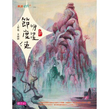 预售 哲也节度使（十周年重量级纪念版）子天下