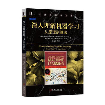 深入理解机器学习 华章图书 计算机科学丛书
